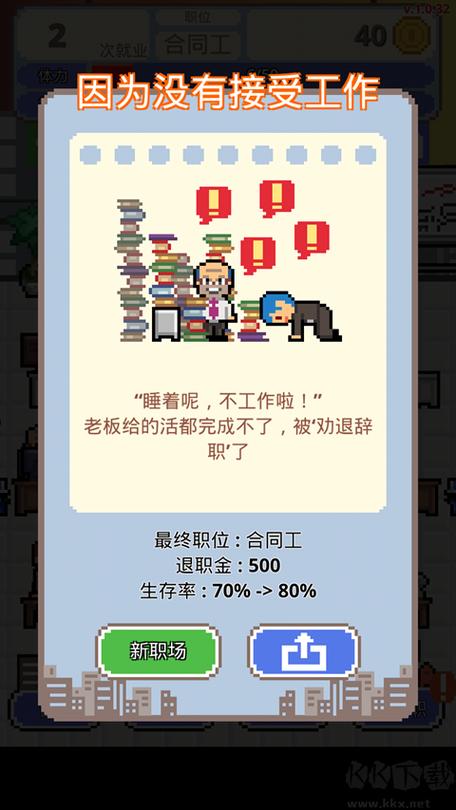 职场保卫战最新版截图