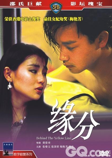 缘分电影在线观看免费