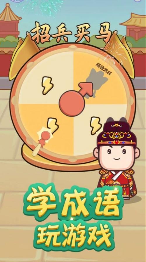 成语请接招图标