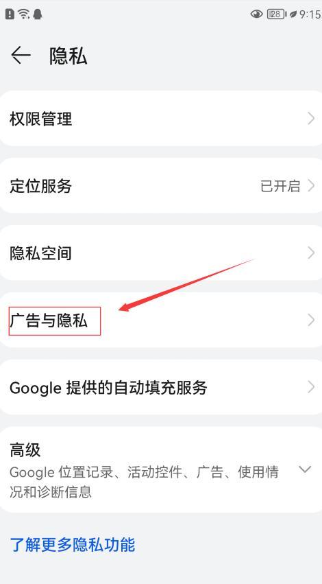 华为手机老弹出广告页面怎么办截图
