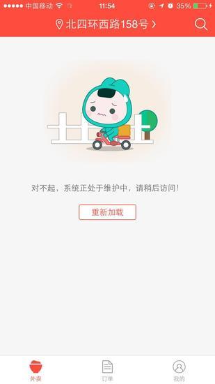 什么叫系统正在维护中图标