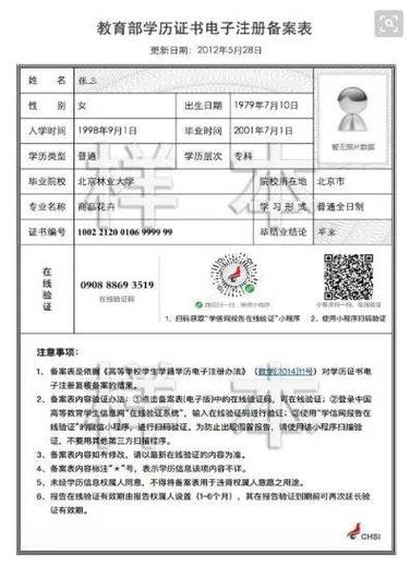 学籍验证报告怎么下载图标