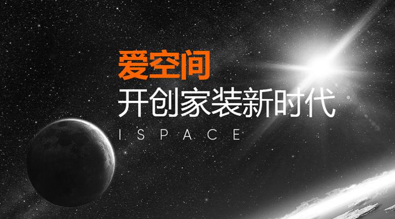 爱空间装修截图