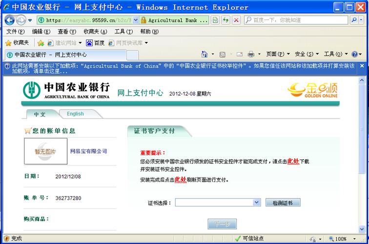 农业银行电脑端网上银行截图