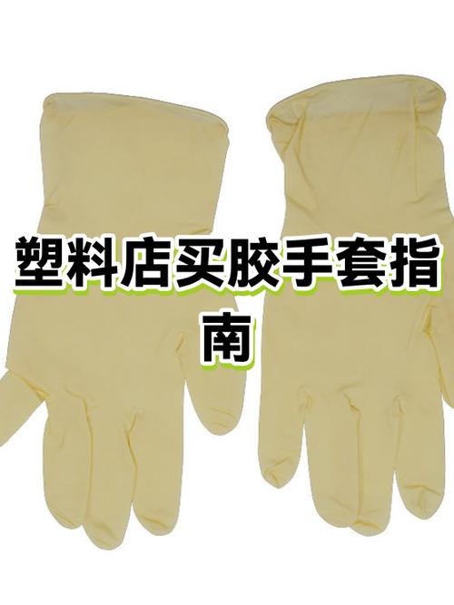 超市买的手套扣没给摘自己怎么弄图标
