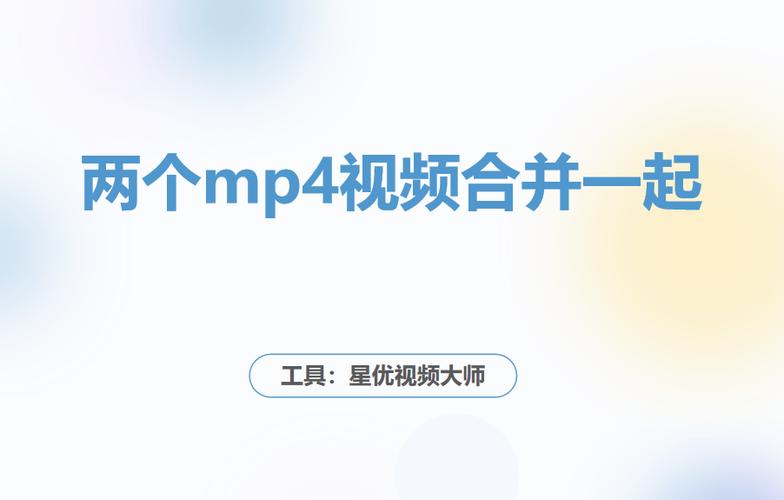 两个录像怎么合成一个截图