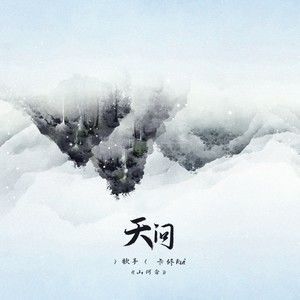 天问歌曲歌词图标