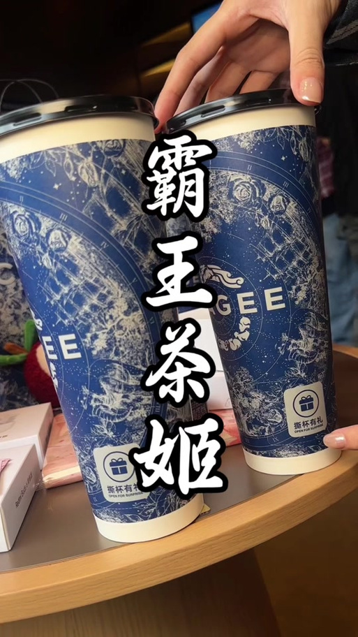 霸王别姬茶饮截图