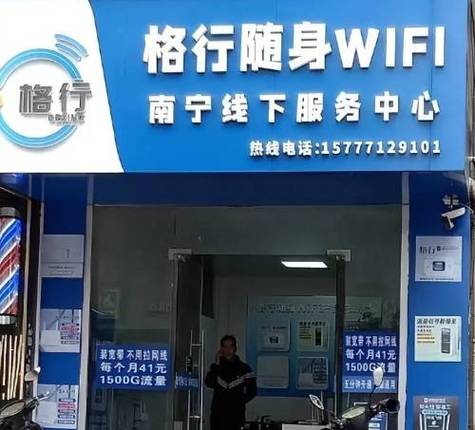 随身WiFi人工客服电话