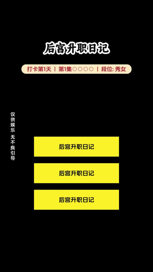 后宫升职记的兑换码截图