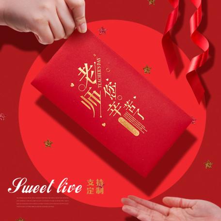 教师节可以给老师发个红包吗截图
