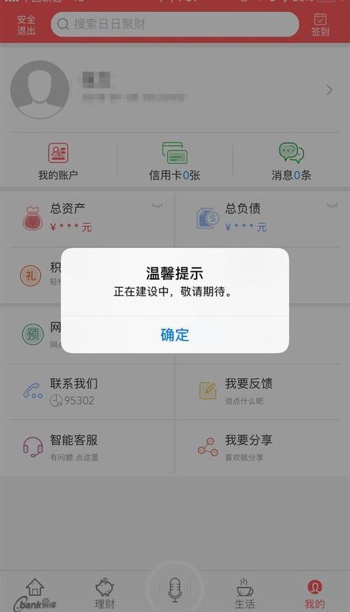 手机建设银行转账限额在哪里设置截图