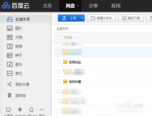 百度云盘下载器图标