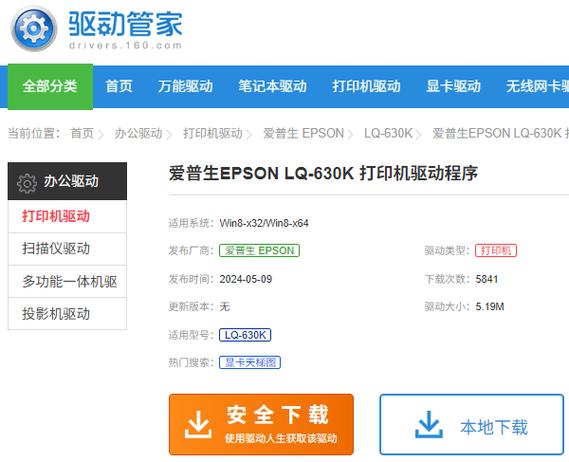 爱普生打印机驱动程序下载图标