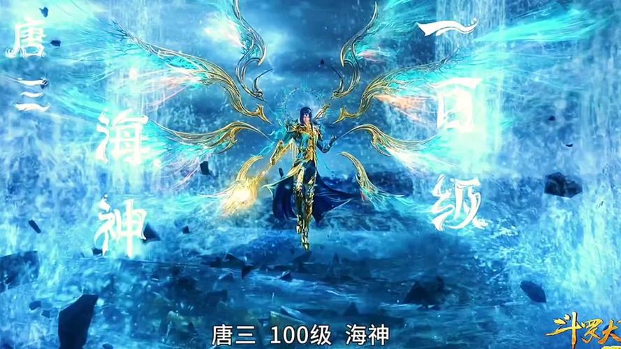 海神唐三截图