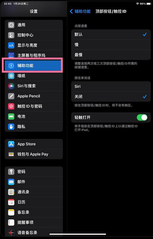 ipad平板旁白怎么关闭截图