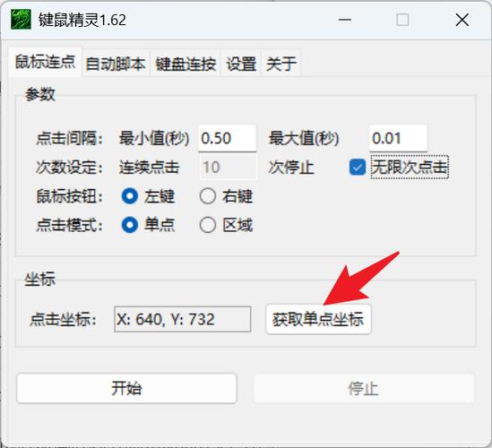 键鼠精灵截图