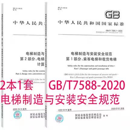 GB7588电梯最新标准和规范图标