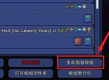 手机版泰拉瑞亚模组怎么安装图标