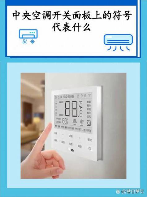 风管机的开关面板图解