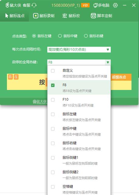 连点器使用教程图标