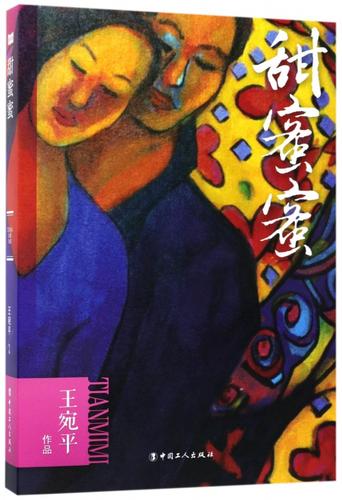 甜蜜蜜小说免费观看图标