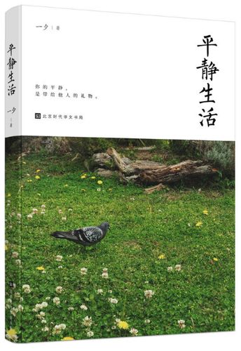 平静生活图标