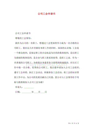 入工会申请书图标