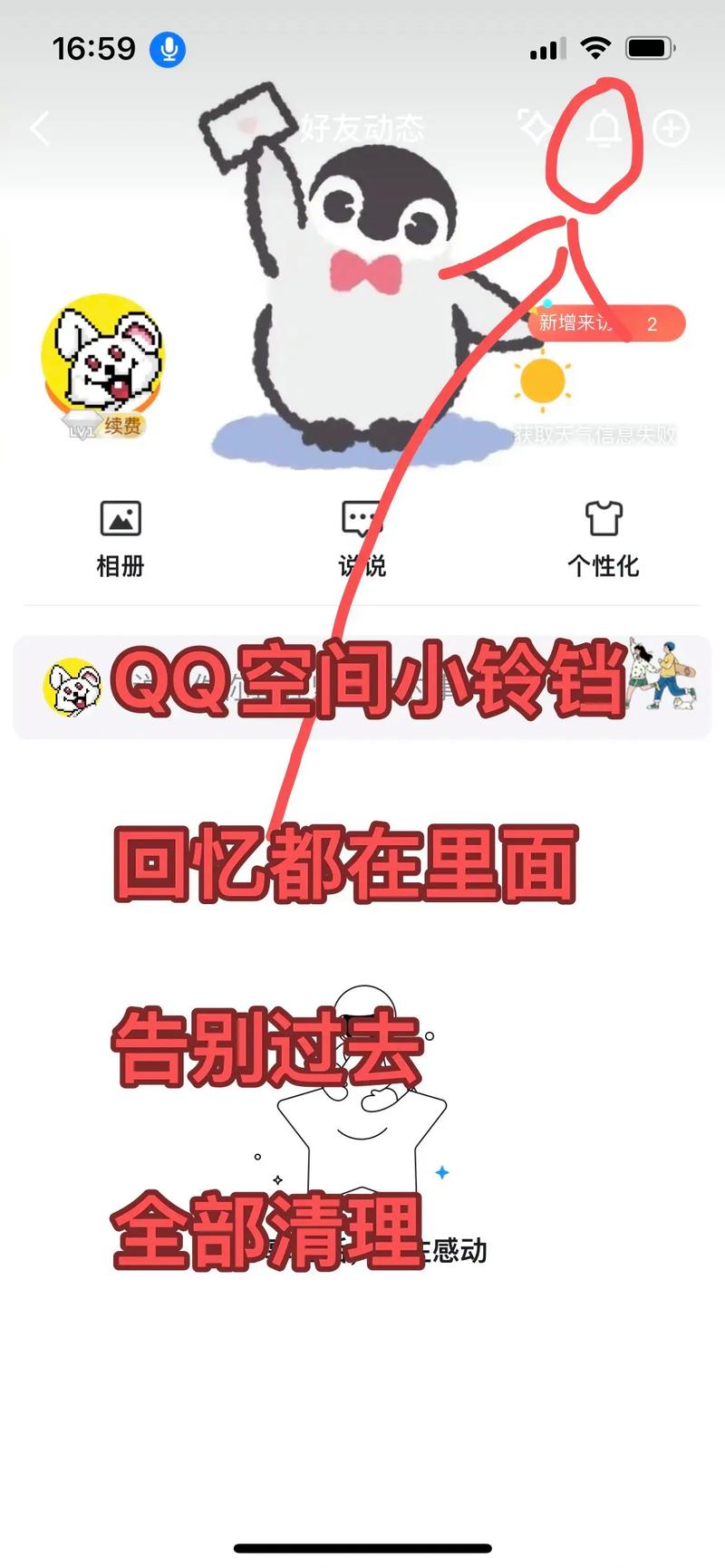 qq空间消息列表删除图标
