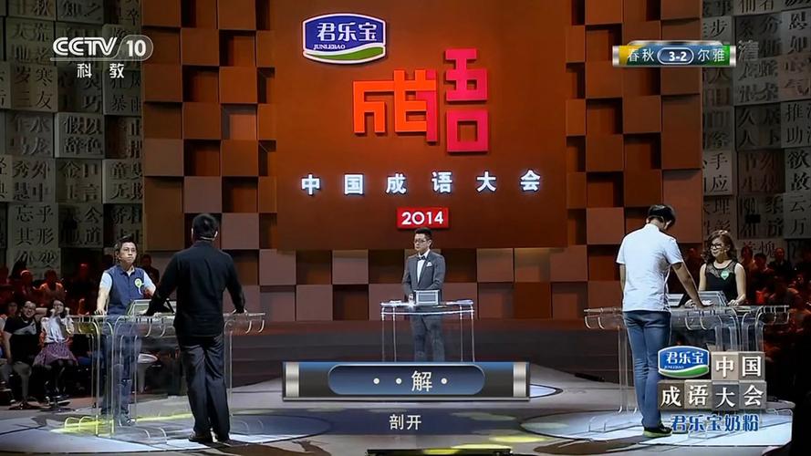 中国成语大会第一季免费观看图标
