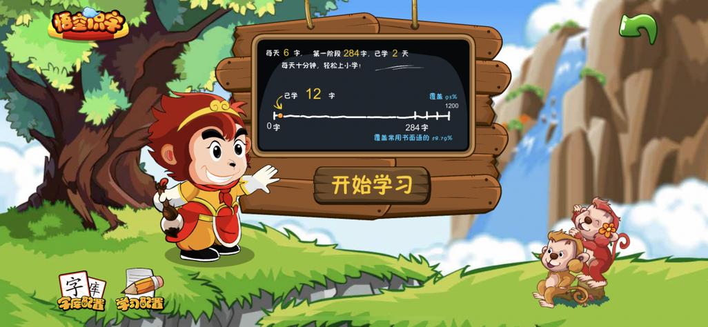 悟空识字2019内购破解版app截图