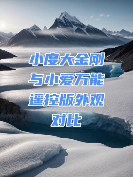小度万能遥控对比小爱万能遥控版截图
