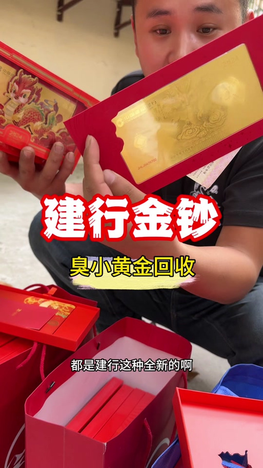 建行金钞回收多少钱一克图标
