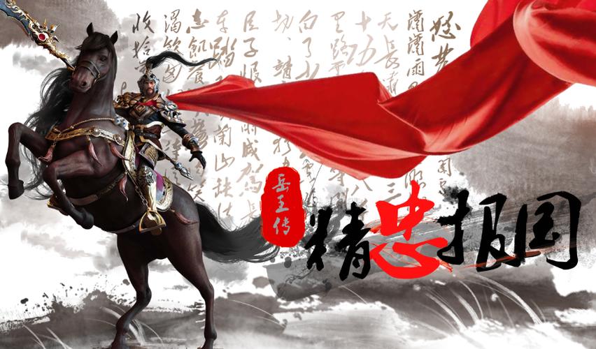 精忠报国岳飞传神图标