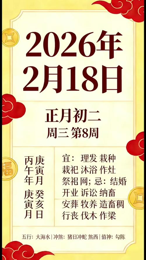 2026买鸡养的吉日截图