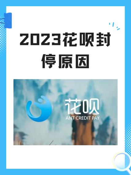 花呗停用原因分析图标