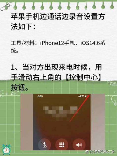 ios怎么打电话的时候录音