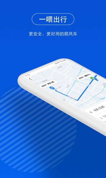 顺风车车主司机端app下载图标