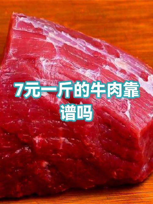 网上买的牛肉靠谱吗图标