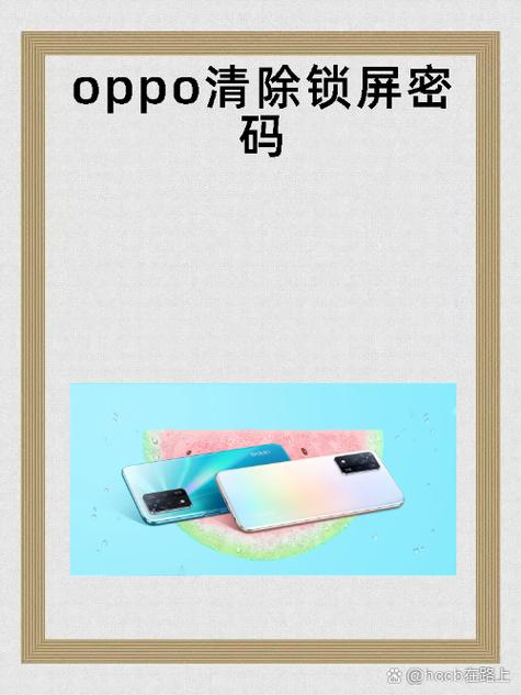OPPO的密码本截图