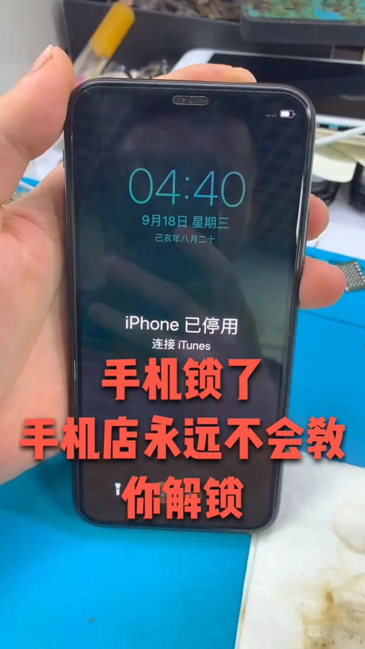 iphone11锁屏密码bug截图