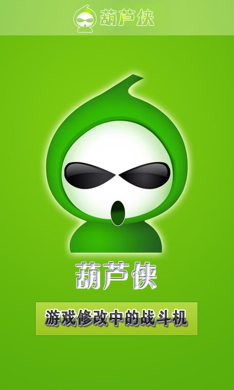 葫芦侠使用方法图标
