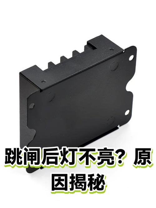 电闸灯不亮是怎么回事截图