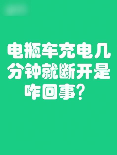 锂电池电动车没电了会断电吗缩略图