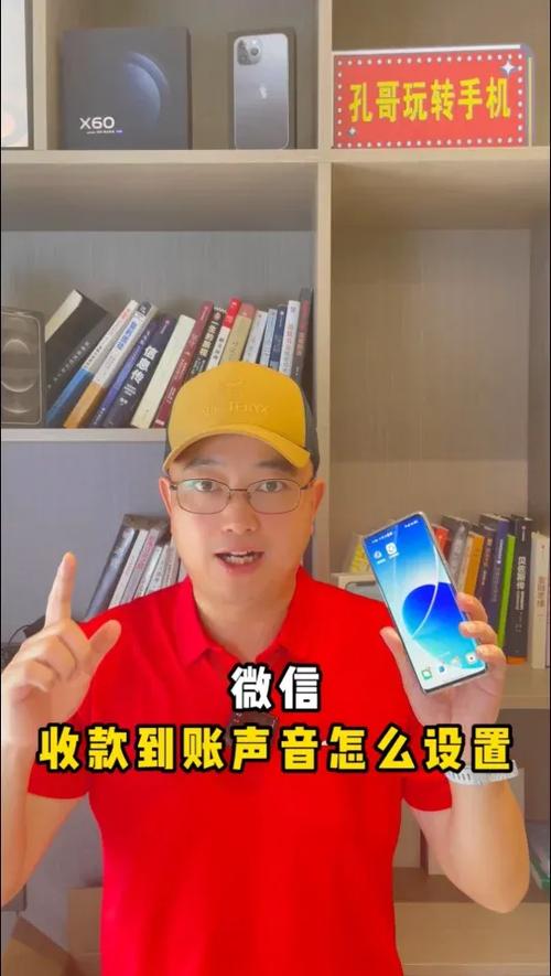 微信设置收钱到账声音图标