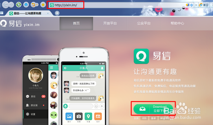 易信聊天软件下载图标