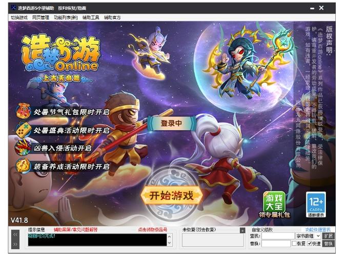 造梦西游5有修改器吗