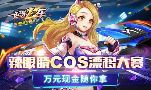 一起来飞车还会上架吗图标