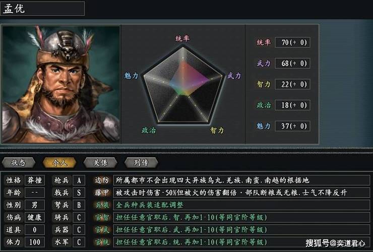 三国志11南蛮截图