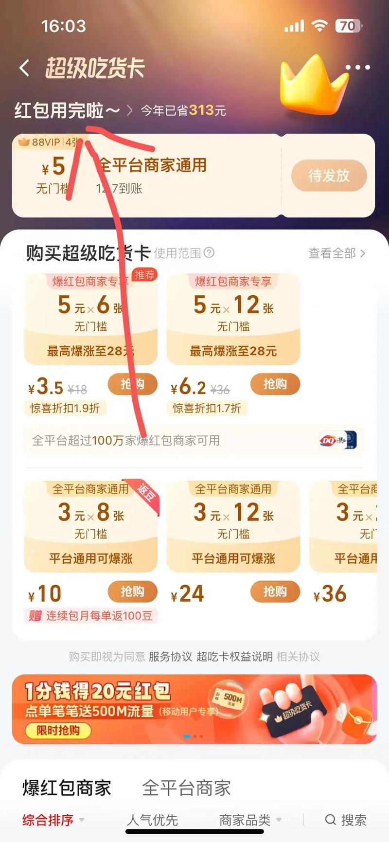 饿了么会员可以赠送吗图标